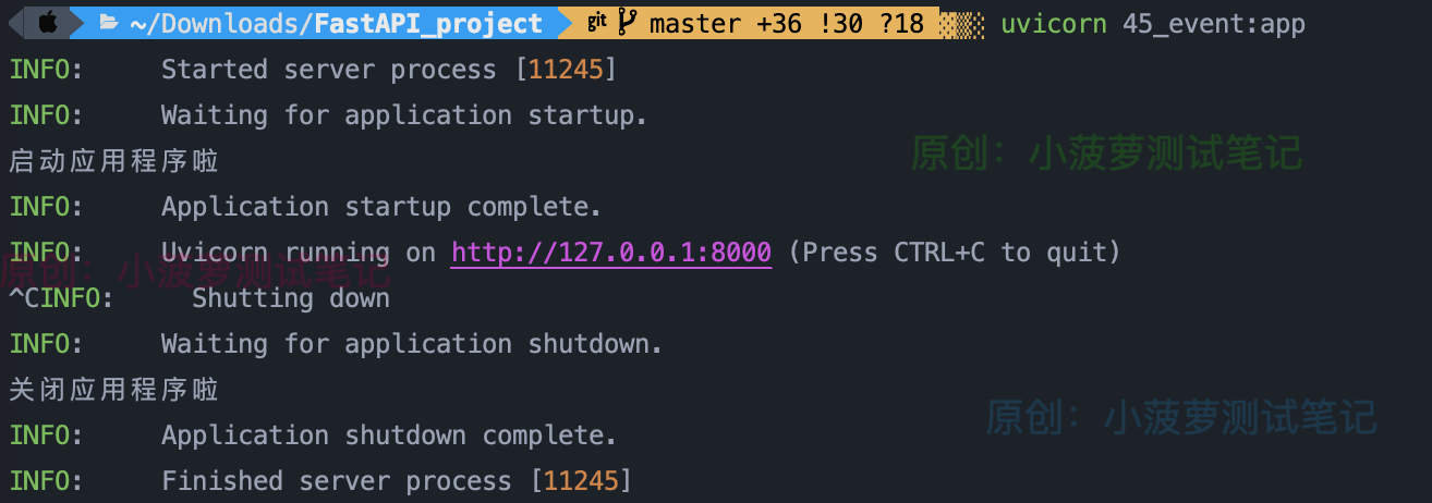 FastAPI（55）- Events: startup - shutdown 启动/关闭事件-CSDN博客
