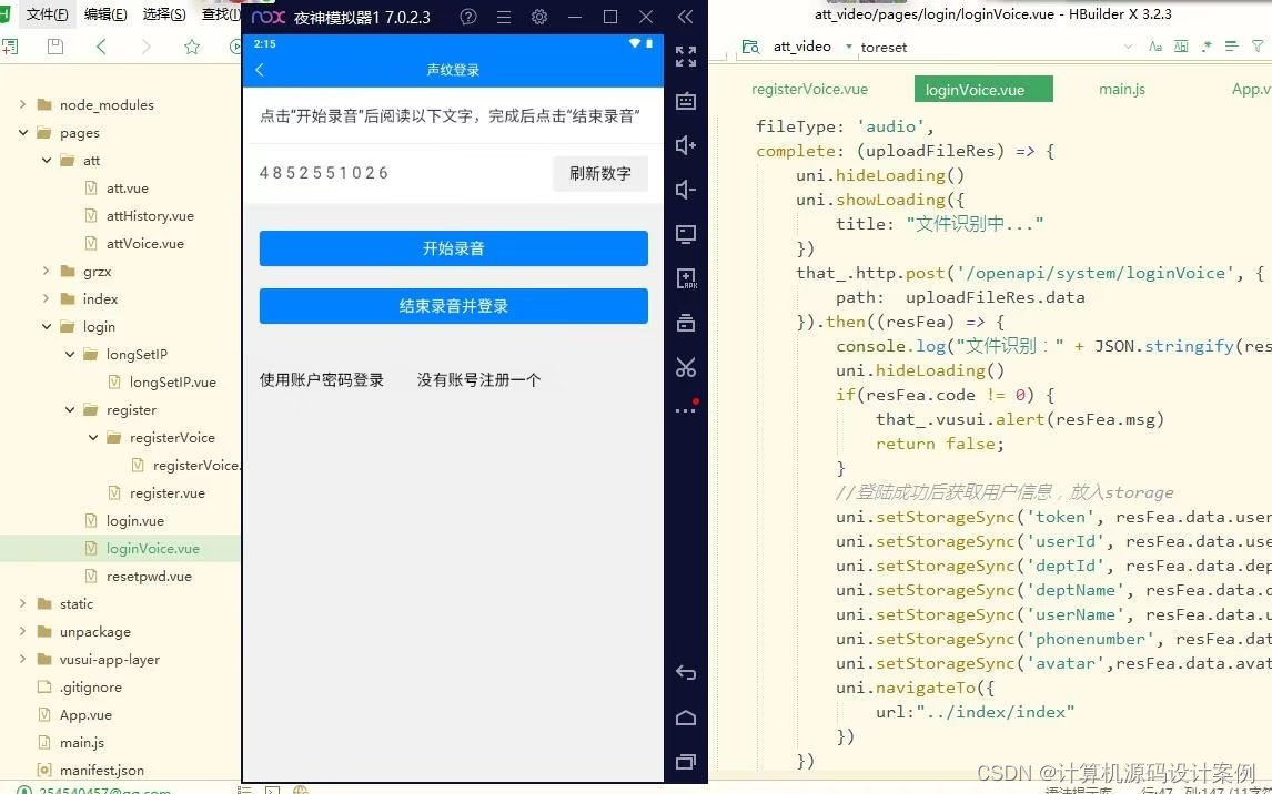 基于uniapp+springboot声纹考勤系统app设计-计算机毕业源码设计_声纹签到app-CSDN博客