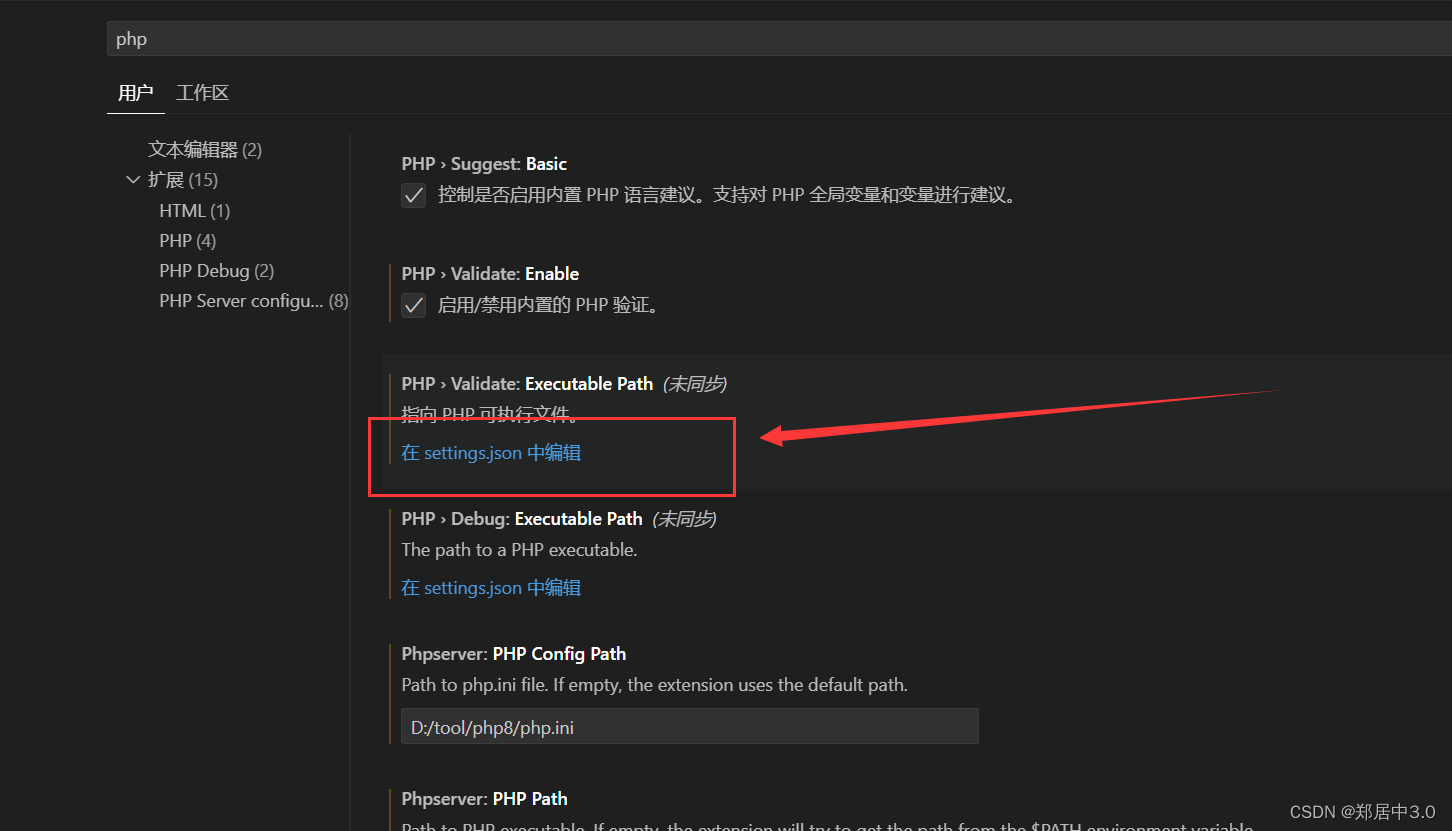 VScode---php环境搭建_vscode php环境-CSDN博客