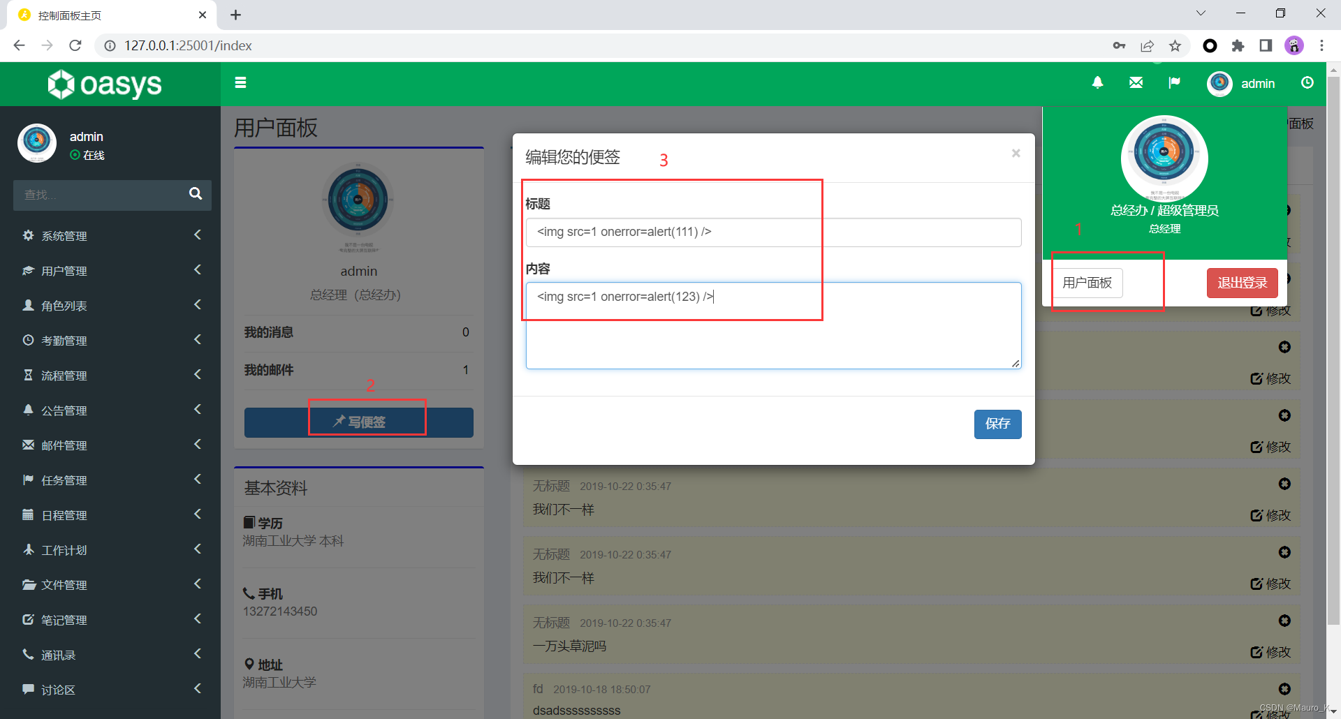 OA办公自动化系统安全分析：XSS、CSRF、SQL注入与权限漏洞详解-CSDN博客