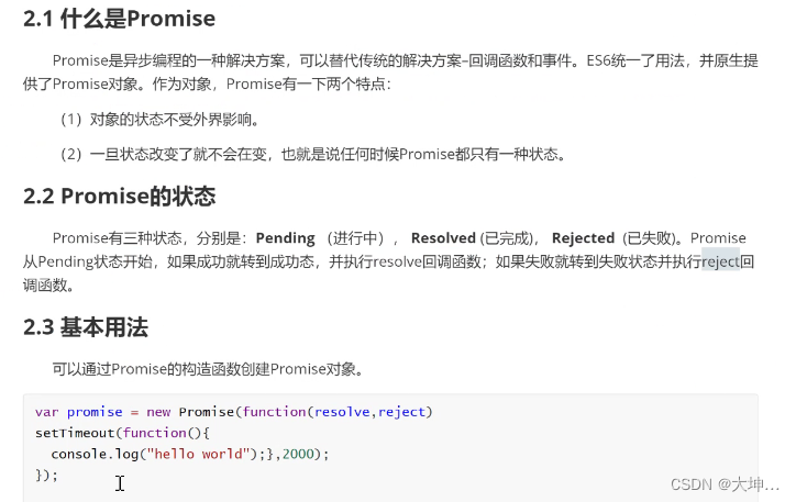 Promise promise的then方法 查找数组中是否有该元素 Map 第三个参数map函数中this指向问题 class类的基础调用和结构 class 类的继承问题_promise数组 ...