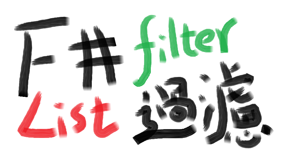 【pl理论】8 F：列表高阶函数之 Filter 函数 内联谓词函数 链式操作：先过滤再映射列表filter Csdn博客