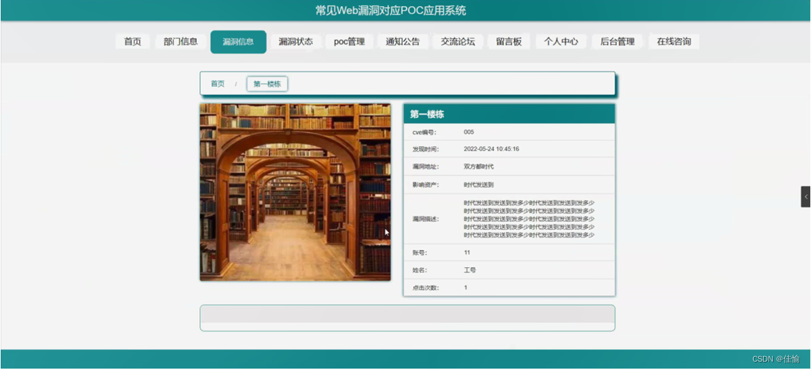 附源码 计算机毕业设计常见web漏洞对应pc应用系统springboot程序c Web漏洞应用系统 Csdn博客