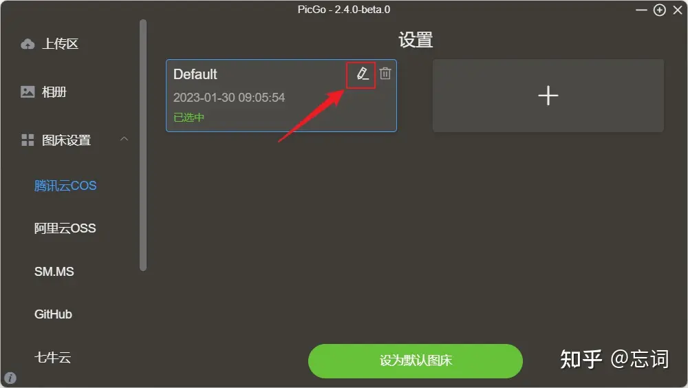 使用PicGO和腾讯云COS搭建个人图床_picgo设定bucket腾讯-CSDN博客