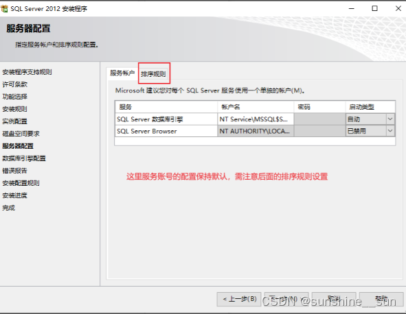 SQL Server安装及配置_sql server 2012 sp4-CSDN博客