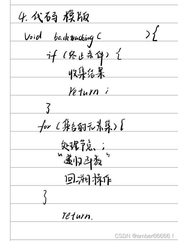 Amber-Leedcode-Java-代码随想录打卡第24-29天_!used.contains-CSDN博客