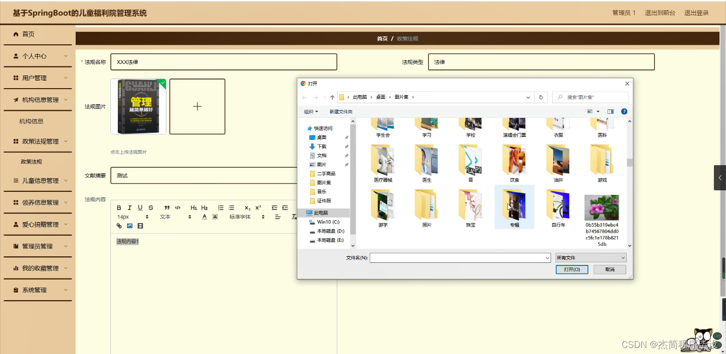 Java计算机毕业设计基于springboot的儿童福利院管理系统（附源码springboot开题论文）关于java星星儿童救助系统的论文 Csdn博客