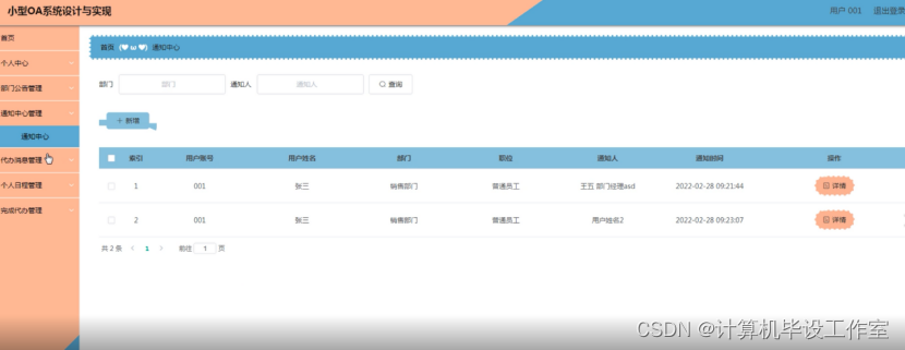 [附源码]OA办公系统(源码+毕业论文+答辩ppt齐全)java开发springboot框架vue javaweb项目，可做计算机毕业设计或课程设计_oa权限办公系统项目答辩ppt-CSDN博客