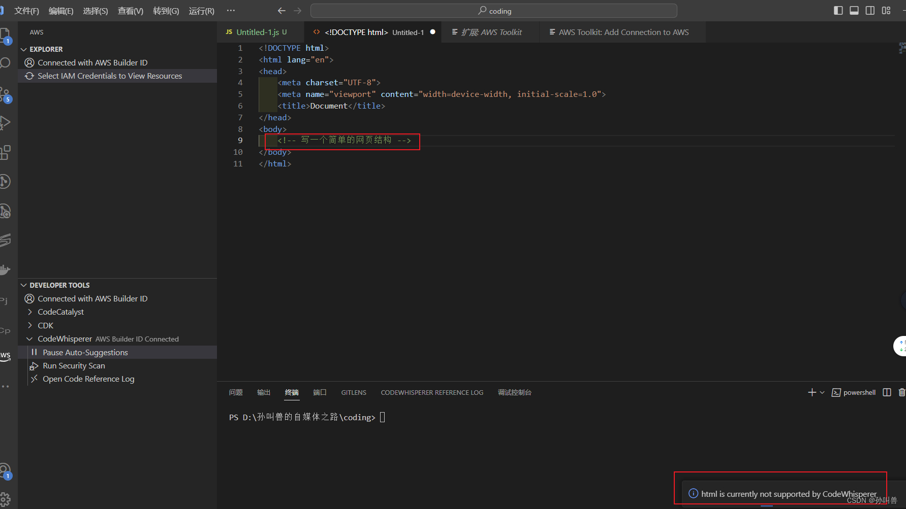 智能化时代前端开发使用Amazon CodeWhisperer在vscode中编写代码_codewhisperer vscode-CSDN博客