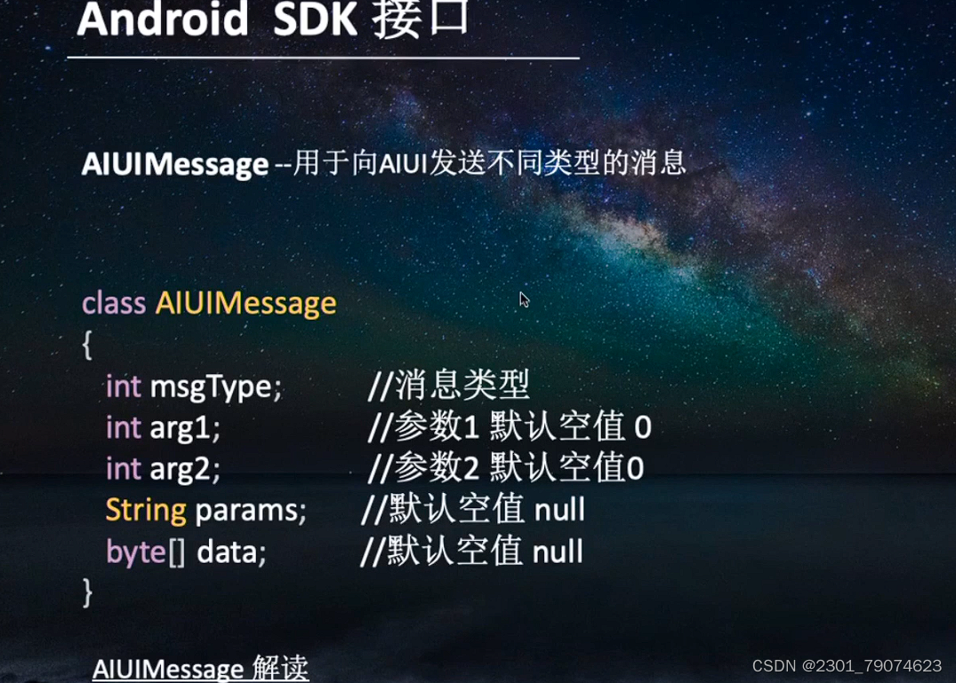 讯飞AIUI包学习笔记-CSDN博客