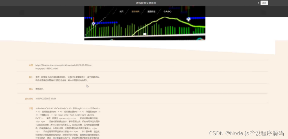 Springboot/java/node/python/php虚拟股票交易系统【2024年毕设】-CSDN博客