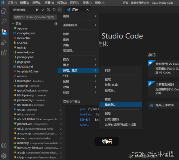 使用码云（gitee）进行代码管理，以及vscode关联git Csdn博客 2438