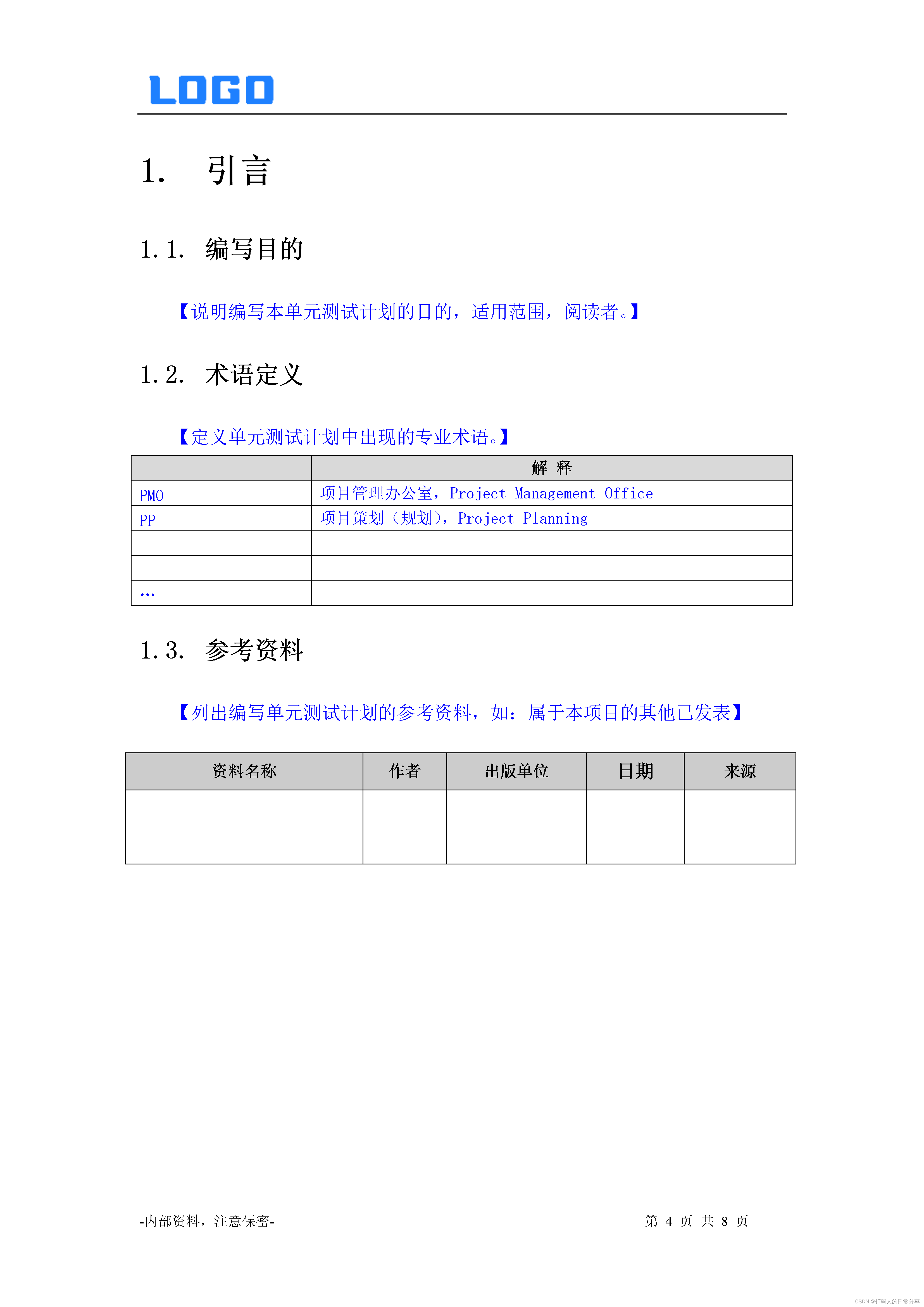 单元测试计划、用例、报告、评审编制模板-CSDN博客