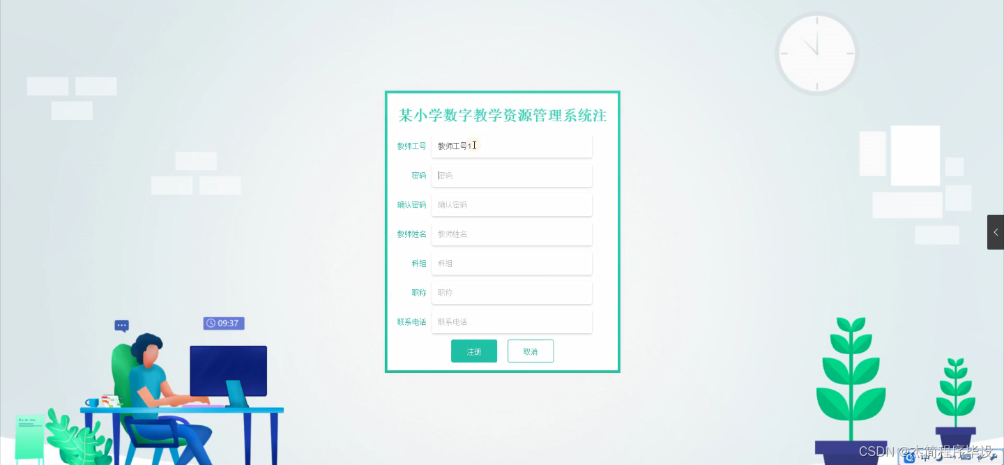 Java计算机毕业设计基于web的小学学科数字教学资源管理系统的开发与设计（附源码springboot开题论文）java Web课程