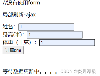 Ajax实现局部刷新bmi例子_ajax身高体重管理-CSDN博客