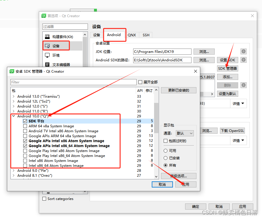 Windows下Qt6配置Android环境，创建Android项目，附带问题解决办法_qt6 android-CSDN博客
