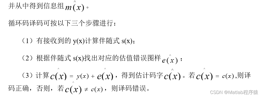 【matlab源码 第22期】基于matlab的手动实现的（未调用内置函数）crc循环码编码译码仿真。crc编码译码 Csdn博客 