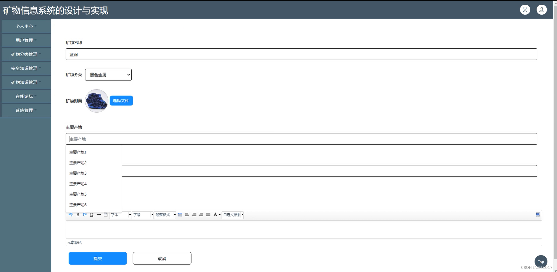 附源码 Javassm计算机毕业设计基于ssm框架的矿物信息系统的设计与实现k0788源码程序数据库部署矿物查询网站 Java Csdn博客