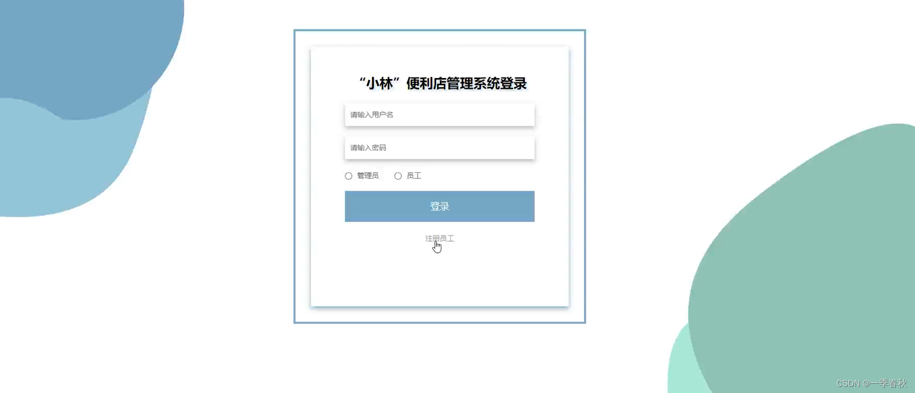 Springbootvue实现 小林”便利店管理系统便利店管理系统前端样式 Csdn博客