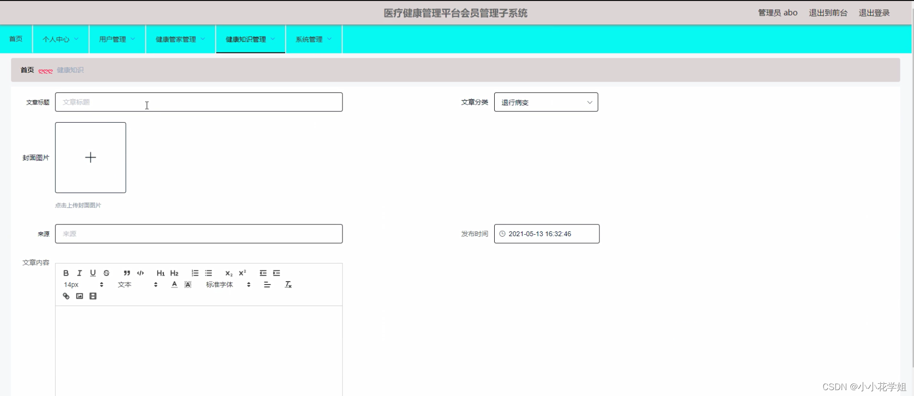 Java计算机毕业设计医疗健康管理平台会员管理子系统计算机(附源码、数据库)会员健康资料收集管理系统源码 Csdn博客