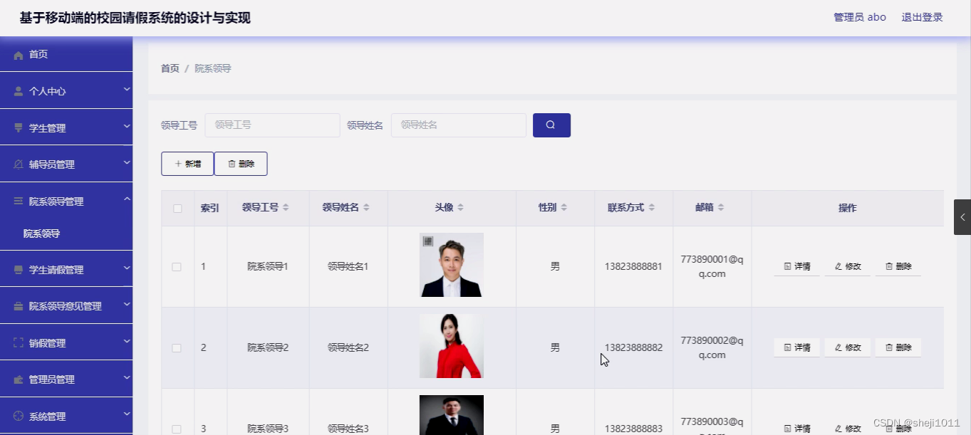 Java毕业设计 移动端校园请假系统设计与实现服务器端源码获取和系统演示基于移动端的校园请假系统的设计与实现 Csdn博客