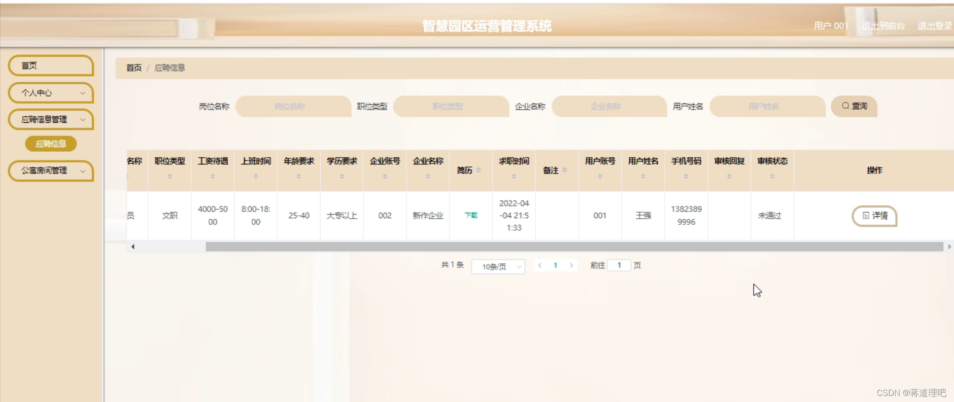 springboot毕设项目智慧园区运营管理系统on46j（java+VUE+Mybatis+Maven+Mysql）_智慧园区java-CSDN博客