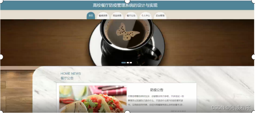 java/jsp/ssm高校餐厅防疫管理系统的设计与实现【2024年毕设】-CSDN博客