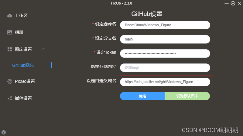 Linux 下利用 PicGo 配置 Github 图床_picgo linux-CSDN博客