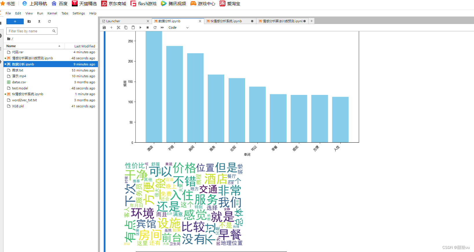 实战18：基于tkinter+jupyter notebook开发的情感分析系统_jupyter notebook tkinter-CSDN博客