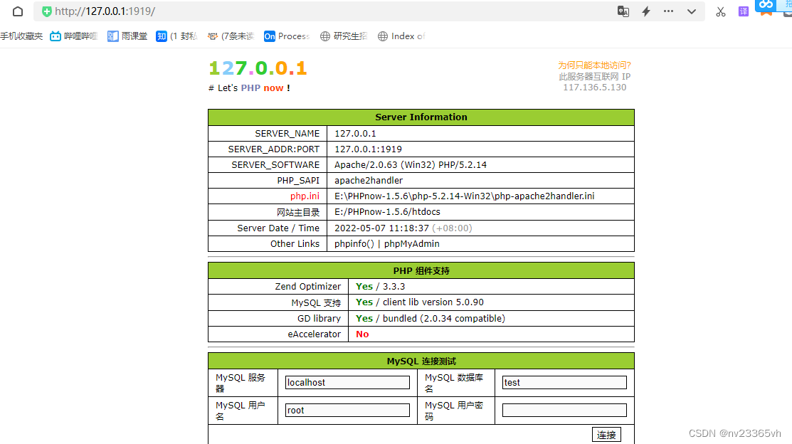 PHP开发环境phpnow的详细安装步骤-CSDN博客