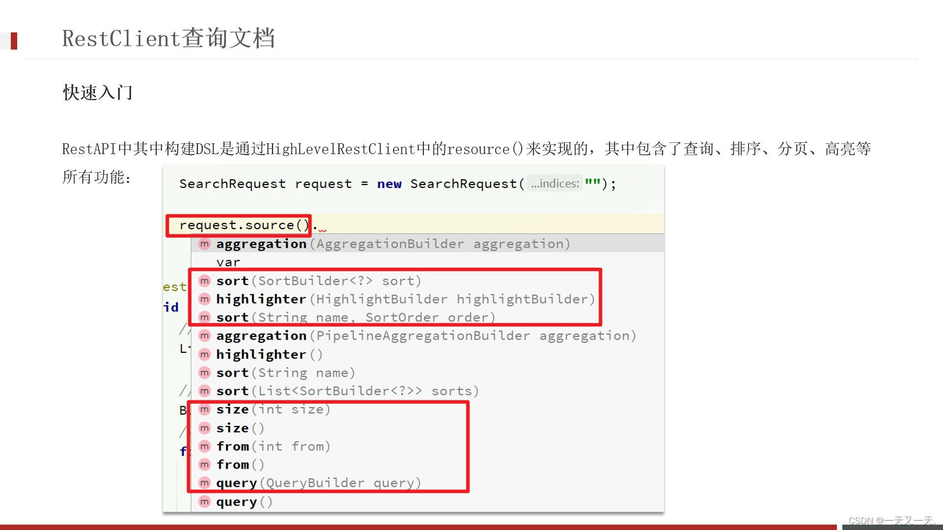 56、ElasticSearch RestHighLevelClient 复合查询_elasticsearch-rest-high-level-client 组合查询-CSDN博客