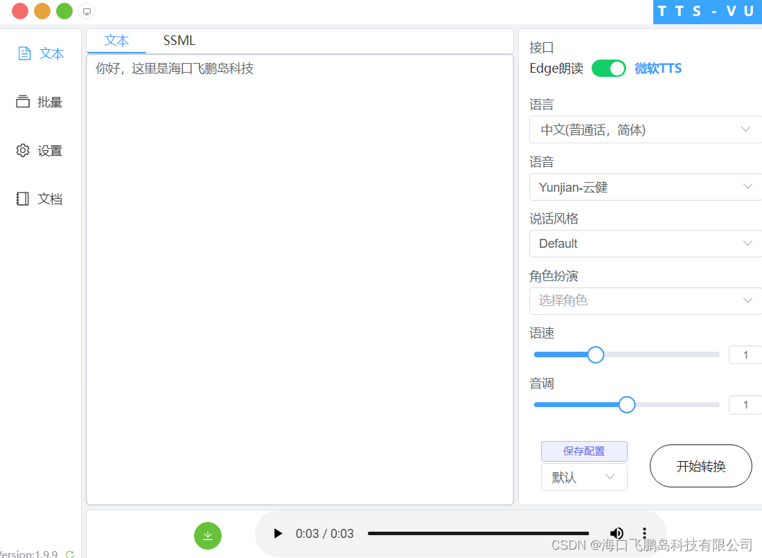 最新版的配音软件--- tts-vue 软件 下载安装成功过程-CSDN博客