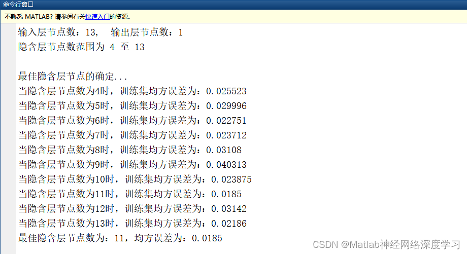 Bp神经网络预测回归matlab代码（代码完整可直接用，注释详细，可供学习）bp神经网络matlab代码 Csdn博客