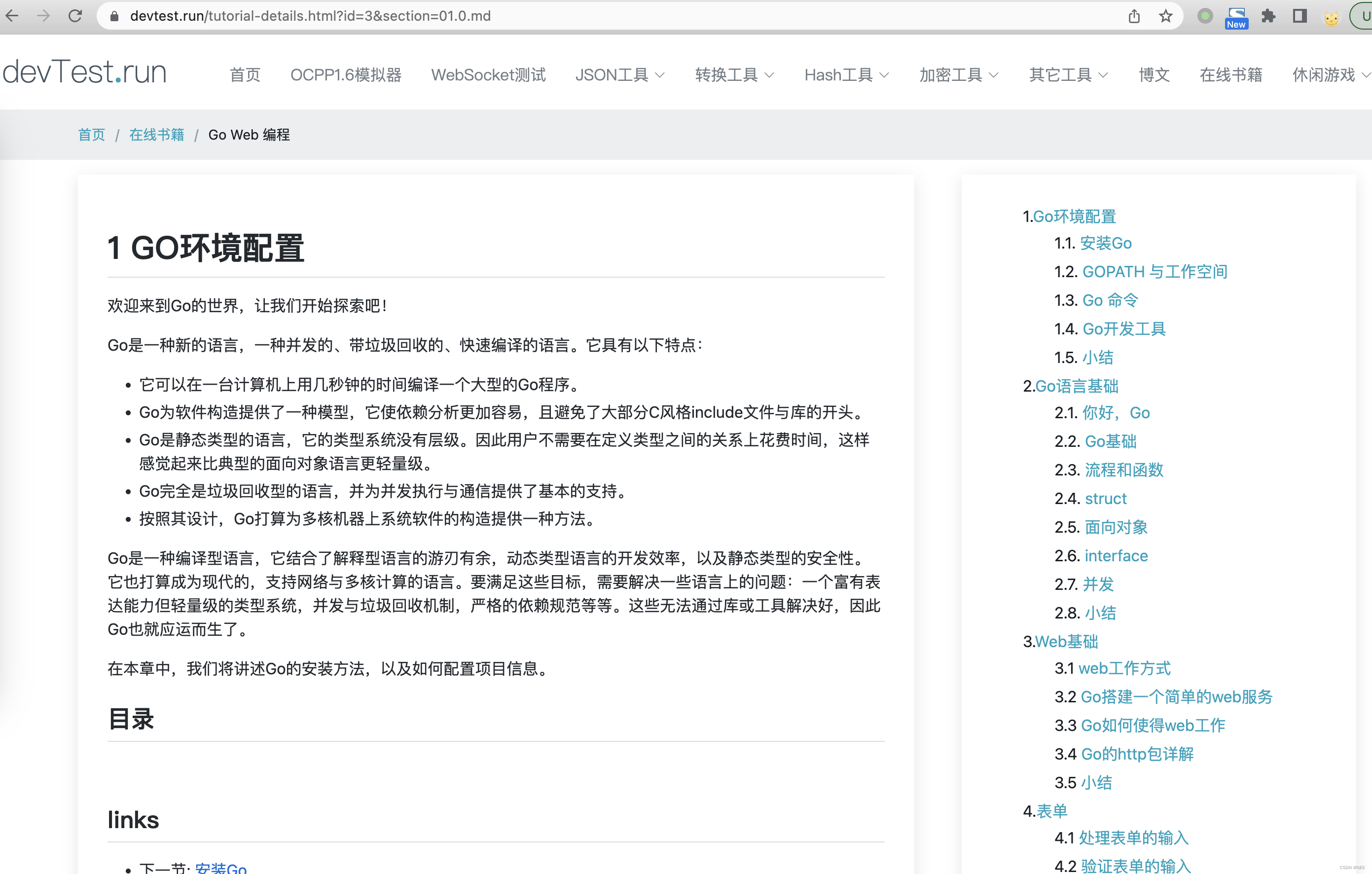 《Go Web编程》在线电子书_goweb电子书-CSDN博客