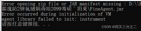 idea双击图标没反应解决方法，Error opening zip file or JAR manifest missing ，Error occurred during ...