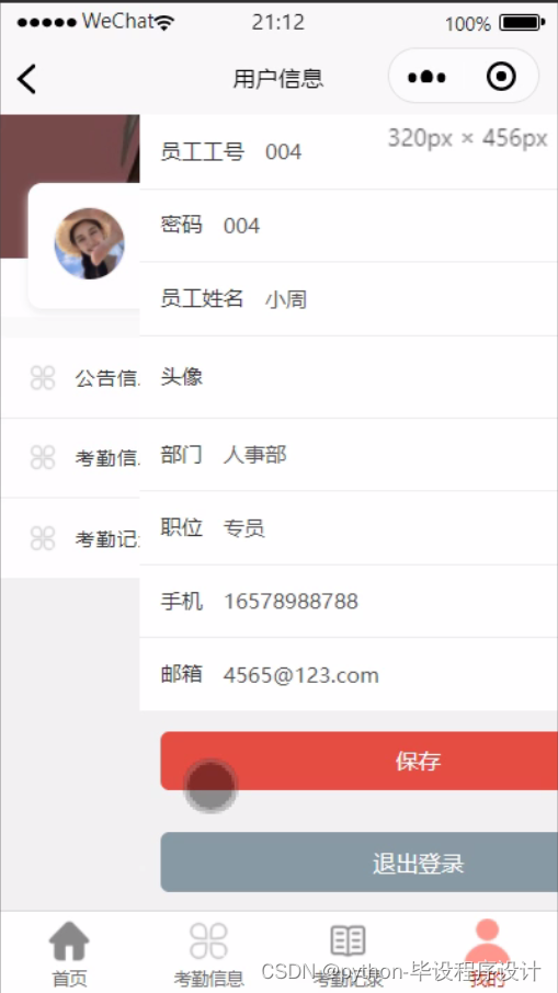 Java计算机毕业设计员工考勤签到小程序【附源码远程部署程序mysql】 Csdn博客