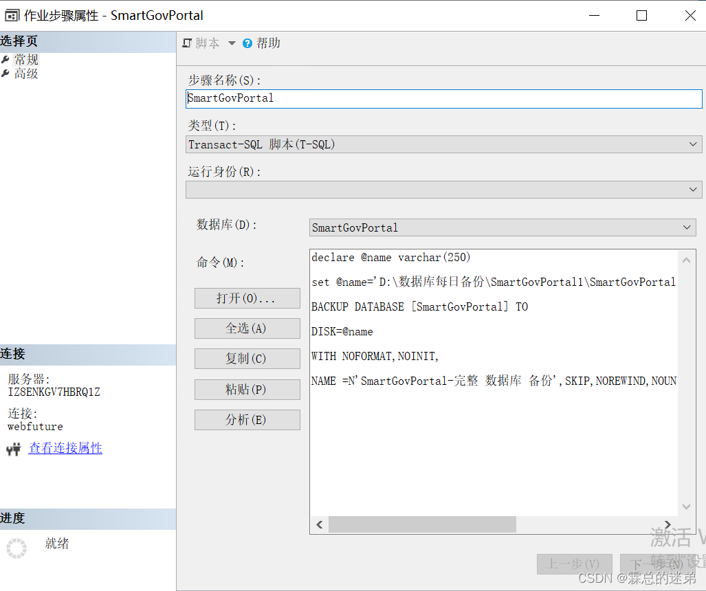 Sql Server数据库 定时自动备份sql 自动备份 Csdn博客 