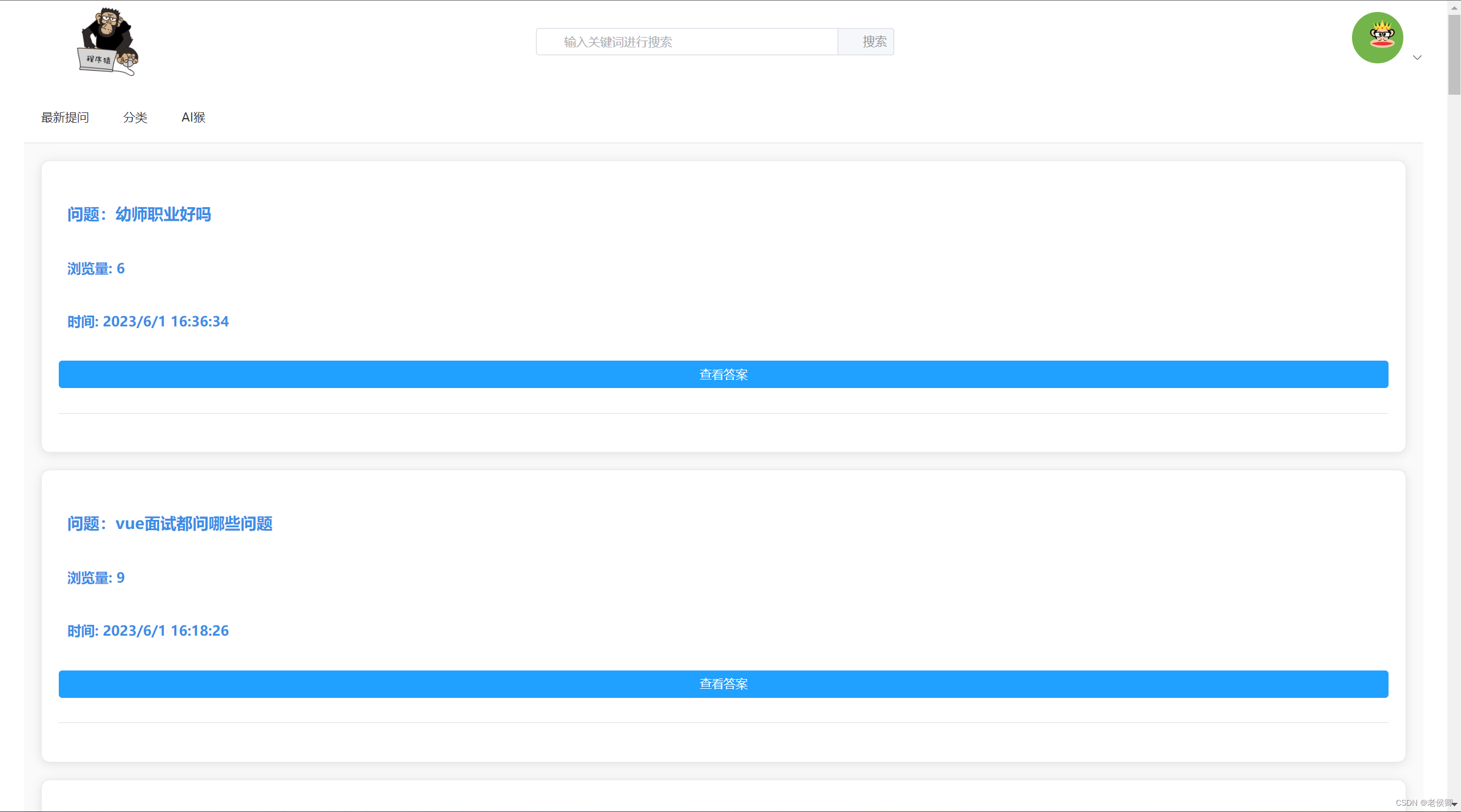 猿解疑（基于ssmvue框架、ai大模型、jieba分词实现智能问答系统）vue 实现大模型问答 Csdn博客