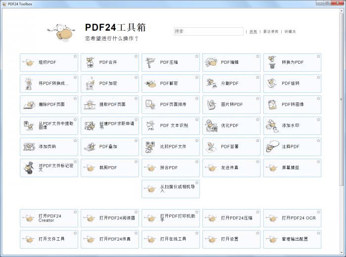 pdf24是什么软件 | pdf24 tools（PDF24工具箱）官方中文版V10.7.1 | pdf24tools下载-CSDN博客
