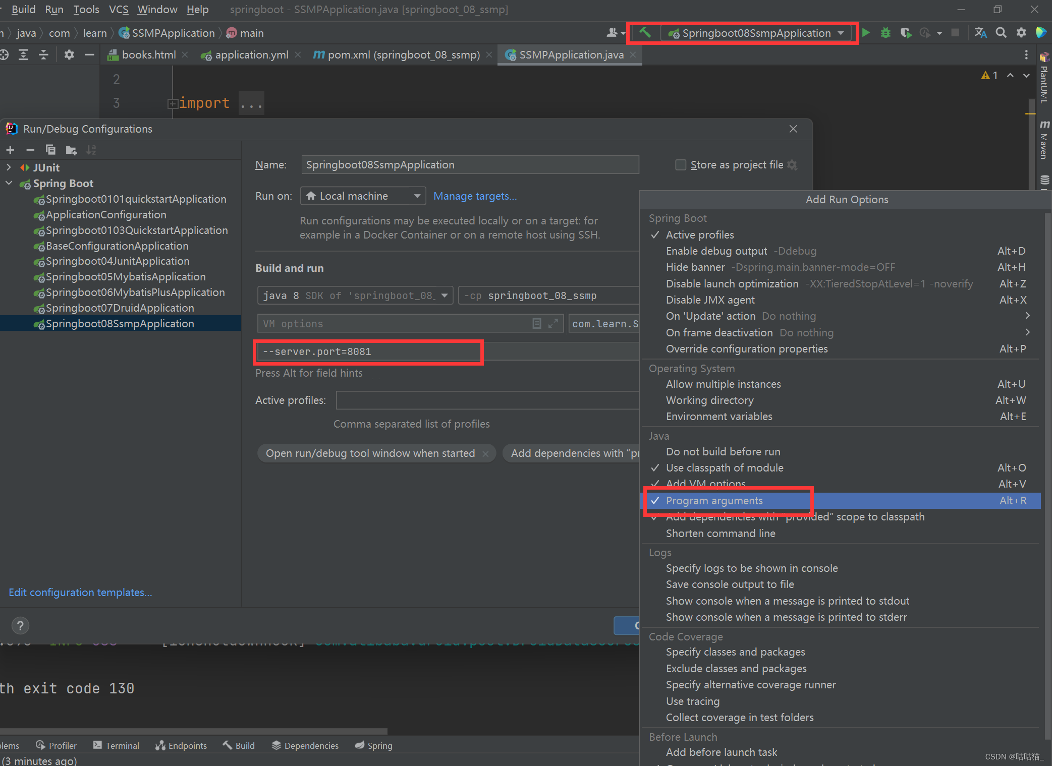 SpringBoot运维实用篇_springboot维护模式-CSDN博客