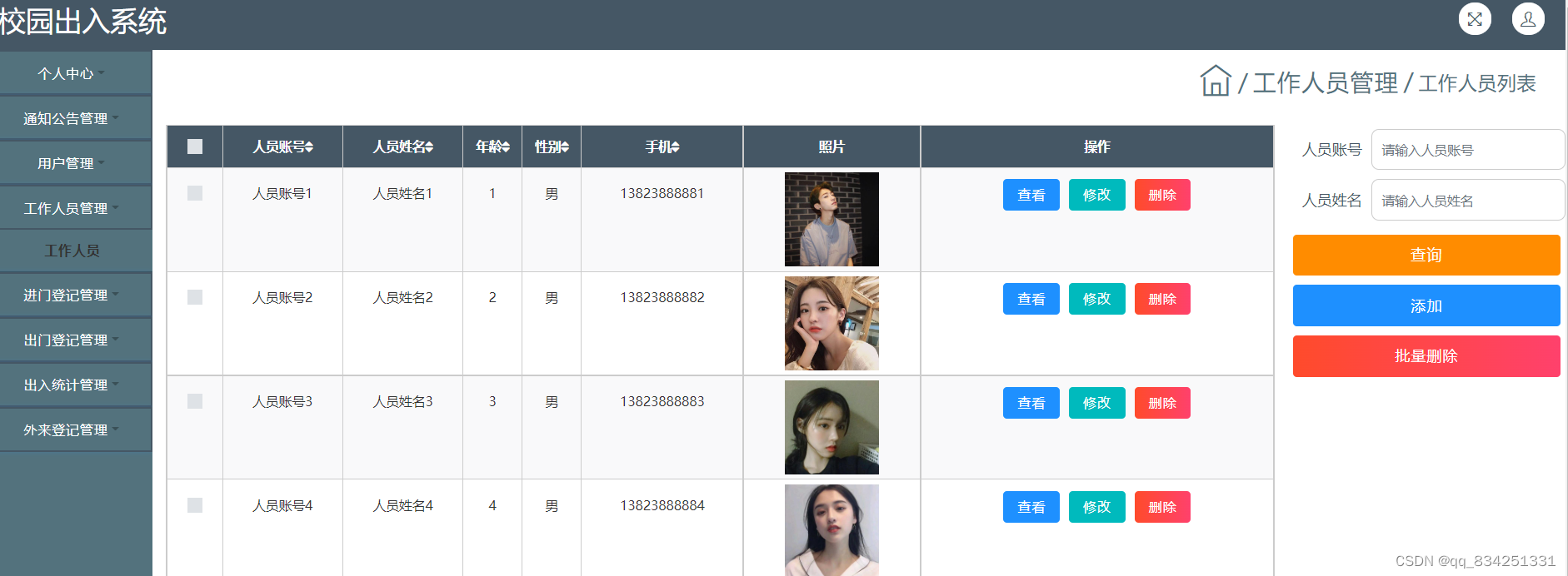 Java毕设项目——校园出入管理系统(java+SSM+Maven+Mysql+Jsp)-CSDN博客