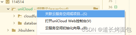 uni-app+uniCloud创建登入与注册_unicloud 登录-CSDN博客