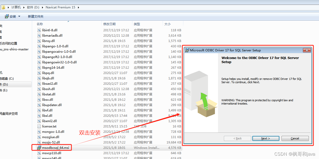 使用navicat连接sql server报错[IM002][Microsoft][ODBC驱动程序管理器]未发现数据源名称并且未指定默认驱动程序（0] 一针见血解决方案 !!!_[im002 ...