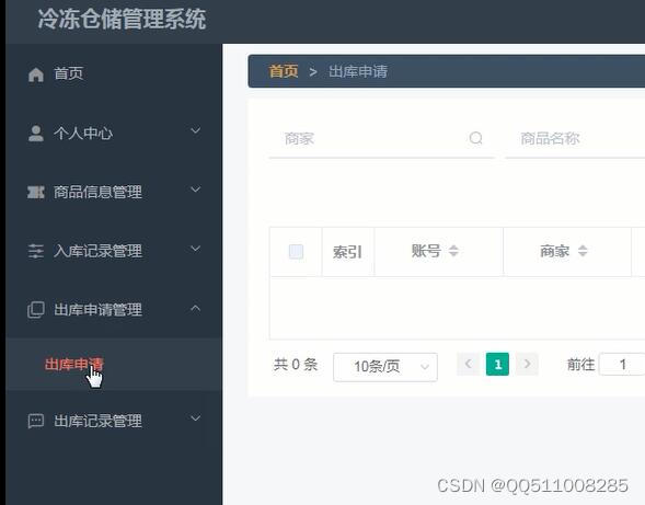 Springbootvue冷冻仓储进销存管理系统 Javaspringboot Vue仓库管理系统 Csdn博客