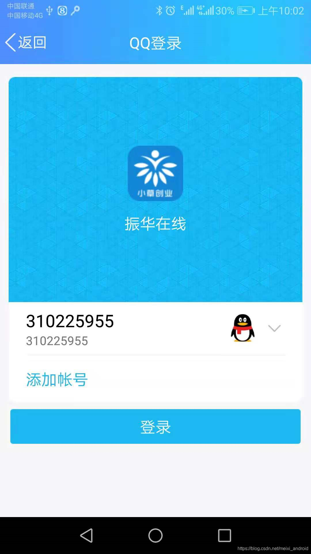 Android QQ登录集成_android 13 mtencent.issupportssologin(activity)-CSDN博客