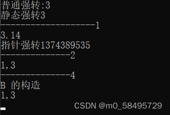 C++类型转换详解：static_cast、dynamic_cast、const_cast与reinterpret_cast-CSDN博客