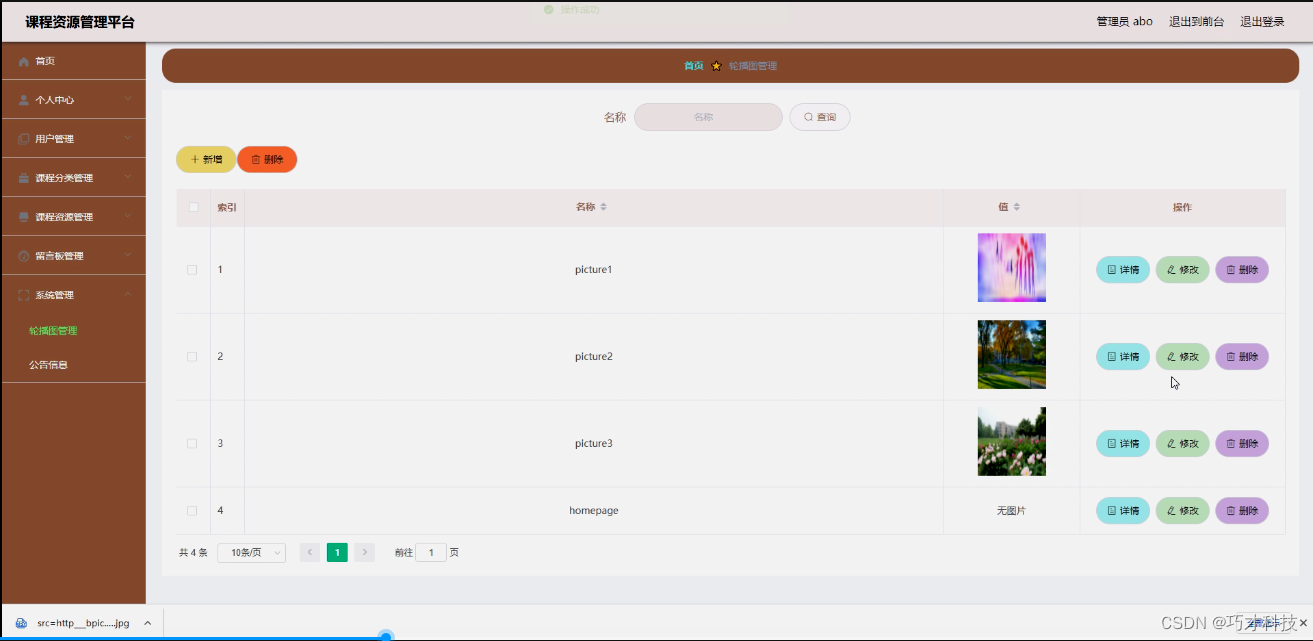 Java毕业设计课程资源管理平台（附源码、数据库）文件资源管理的网站项目 Java Csdn博客