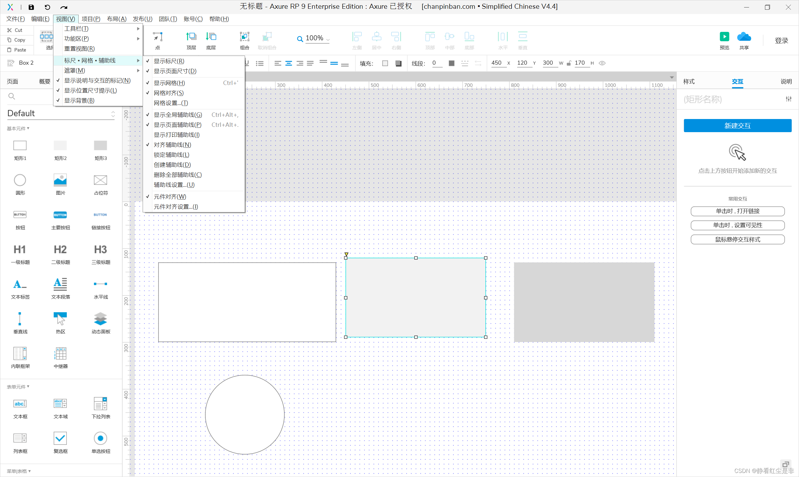 Axure的基本使用和基本元件使用_axure components-CSDN博客