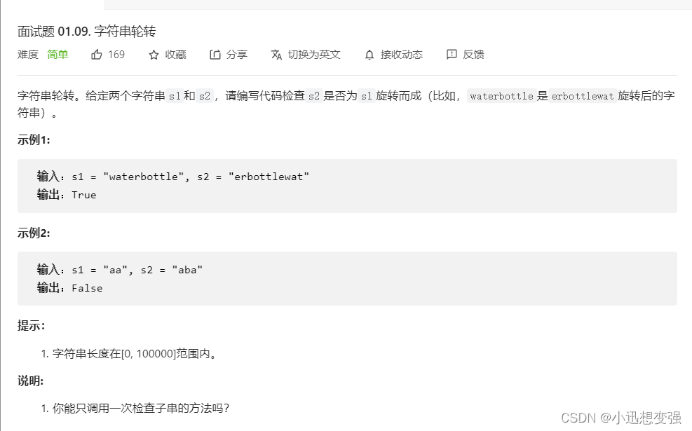Leetcode·每日一题·面试题 0109字符串轮转·模拟 Csdn博客