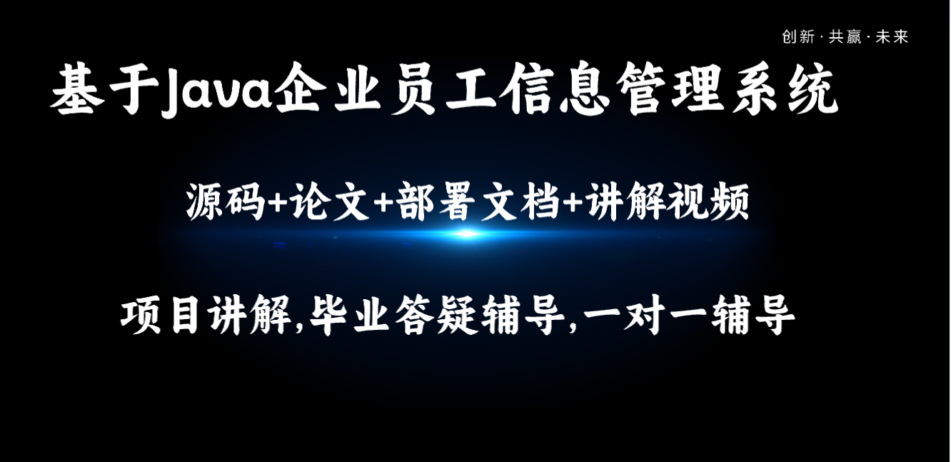 基于java企业员工信息管理系统详细设计和实现基于java的员工信息管理系统的设计与实现 Csdn博客